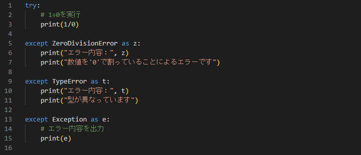 Python ~例外処理~ 株式会社ミライル Itエンジニア・dx人材の採用サイト