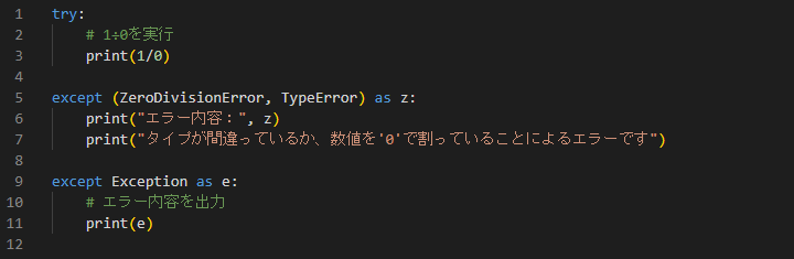 Python ~例外処理~ 株式会社crドットアイ 採用サイト