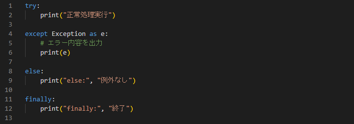 Python ～例外処理～ | 株式会社ミライル ITエンジニア・DX人材の採用サイト